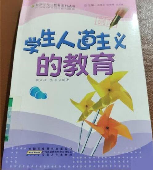 【现货】—学生人道主义的教育