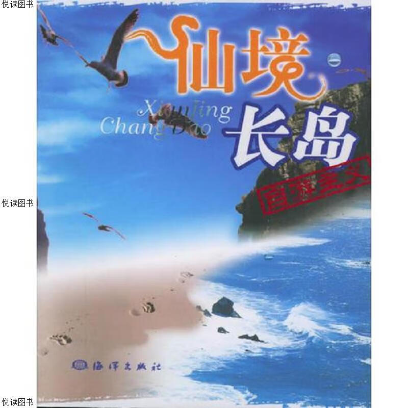 仙境·长岛