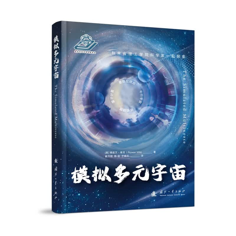 模拟多元宇宙