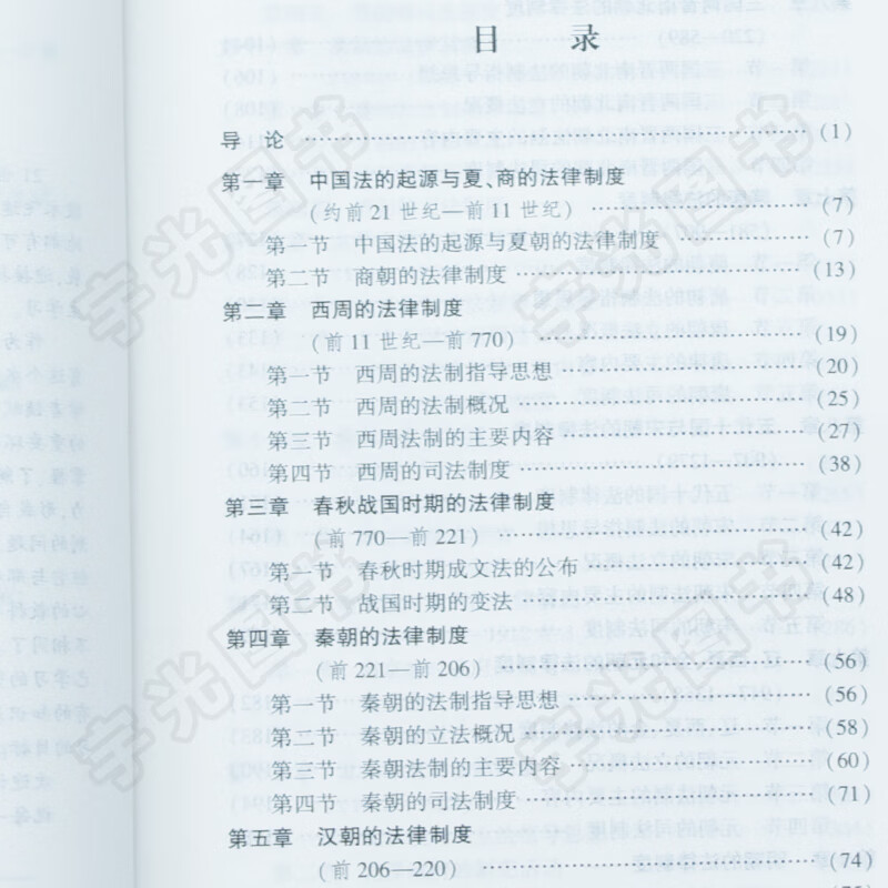 自学考试教材+自考通真题试卷 00223法律专科的书籍 0223中国法制史 2023年中专升大专高起专自考成考成教高