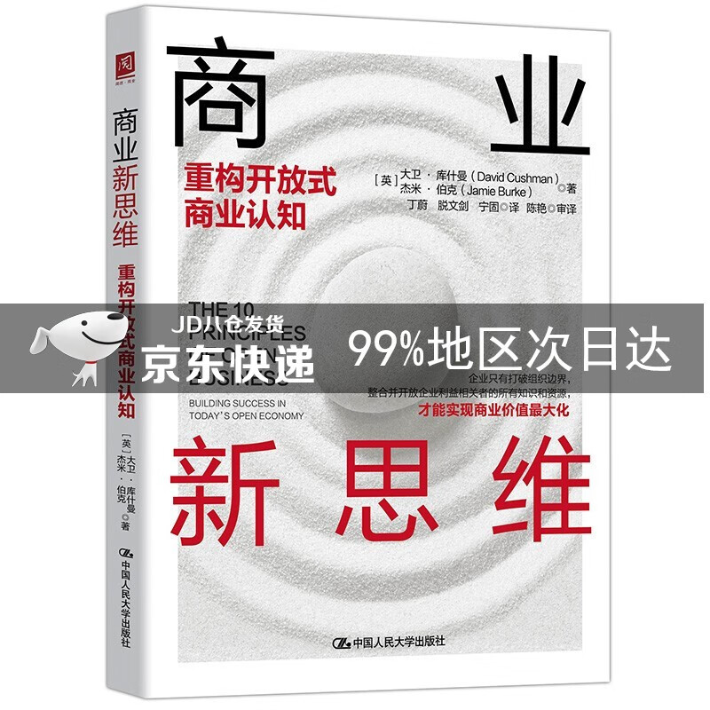 商业新思维：重构开放式商业认知