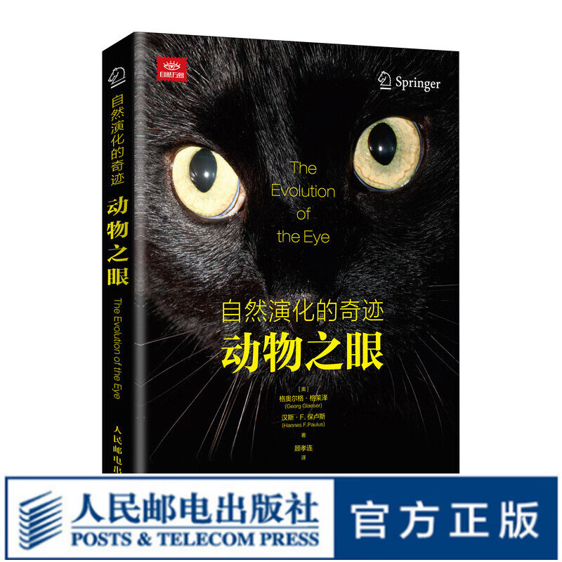自然演化的奇迹 动物之眼 了解眼睛背后的秘密 每一种眼睛的出现都是一种奇迹 一本关于眼睛的进化论