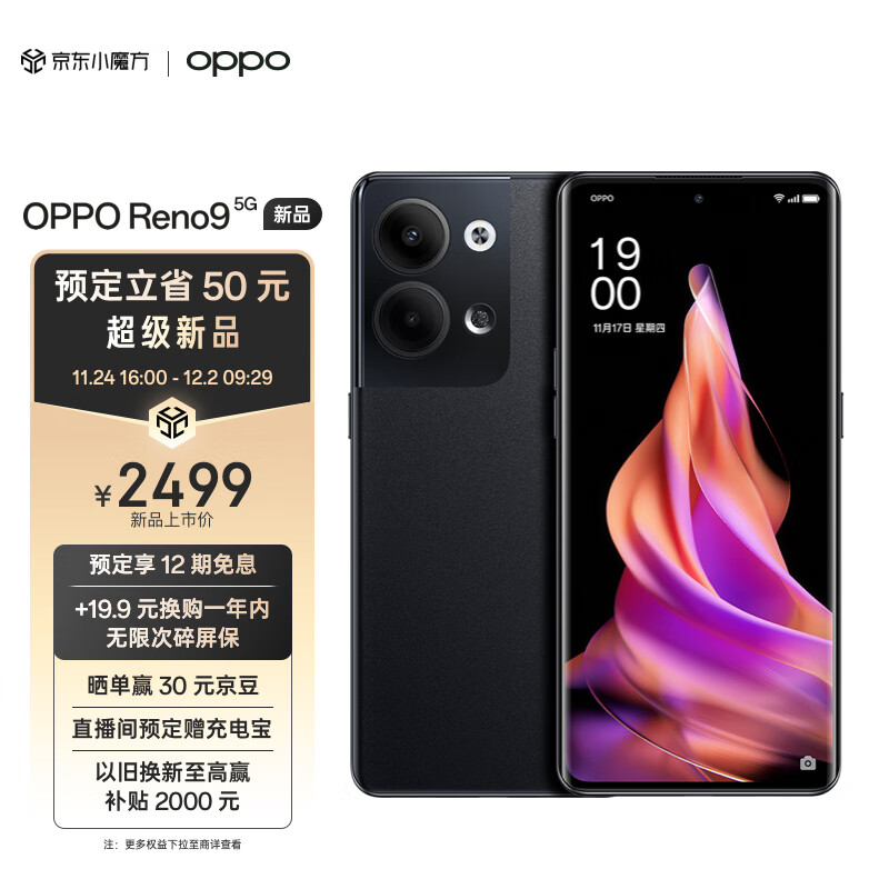 2499 元起，OPPO Reno 9 / Pro 系列今日开售：全系 120Hz OLED 超清曲面屏 - IT之家