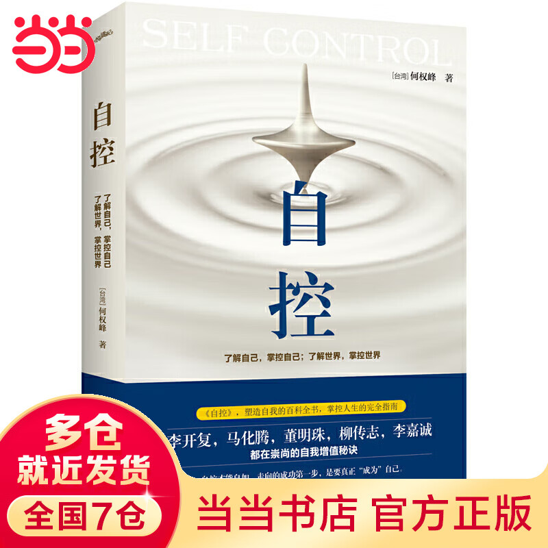 自控
