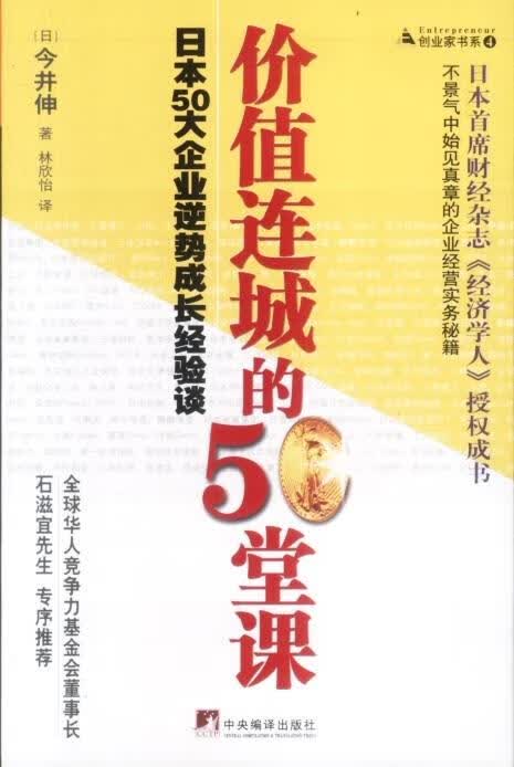 价值连城的5堂课【，放心购买】