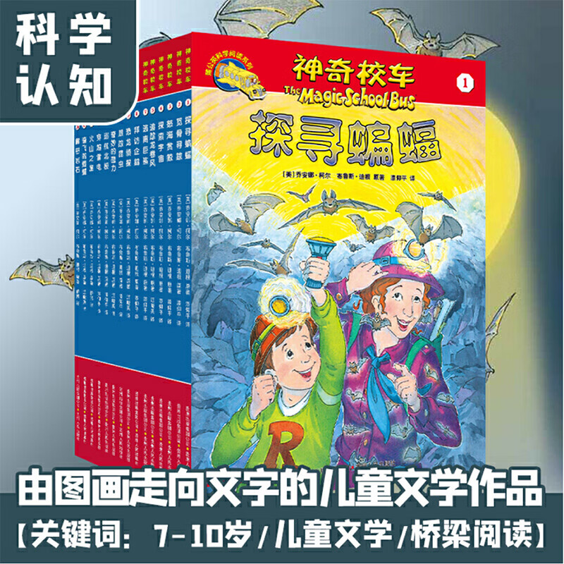 神奇校车图画书全套12册3-6-8岁儿童百科全书自然科学科普绘本漫画故事书神奇的校车注音版 一二年级小学生课 【阅读版】神奇校车16册（非注音）