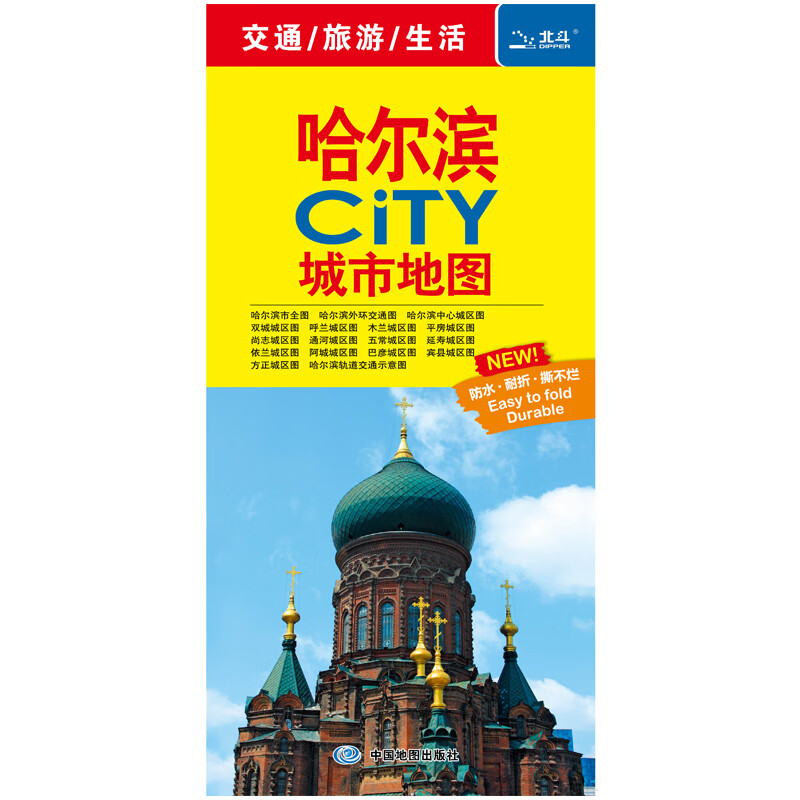 哈尔滨CITY城市地图(2023版）