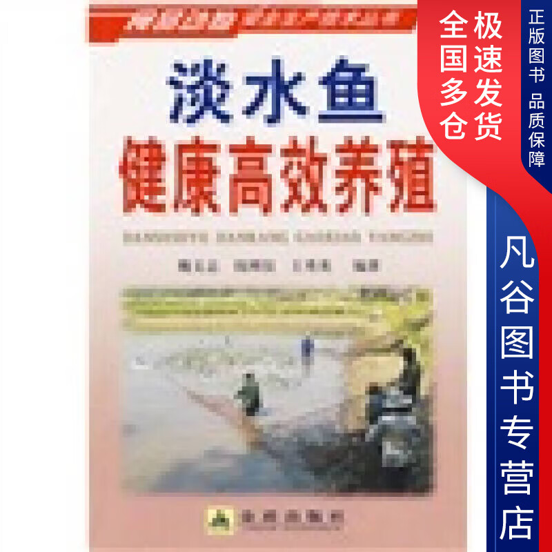 淡水鱼健康高效养殖