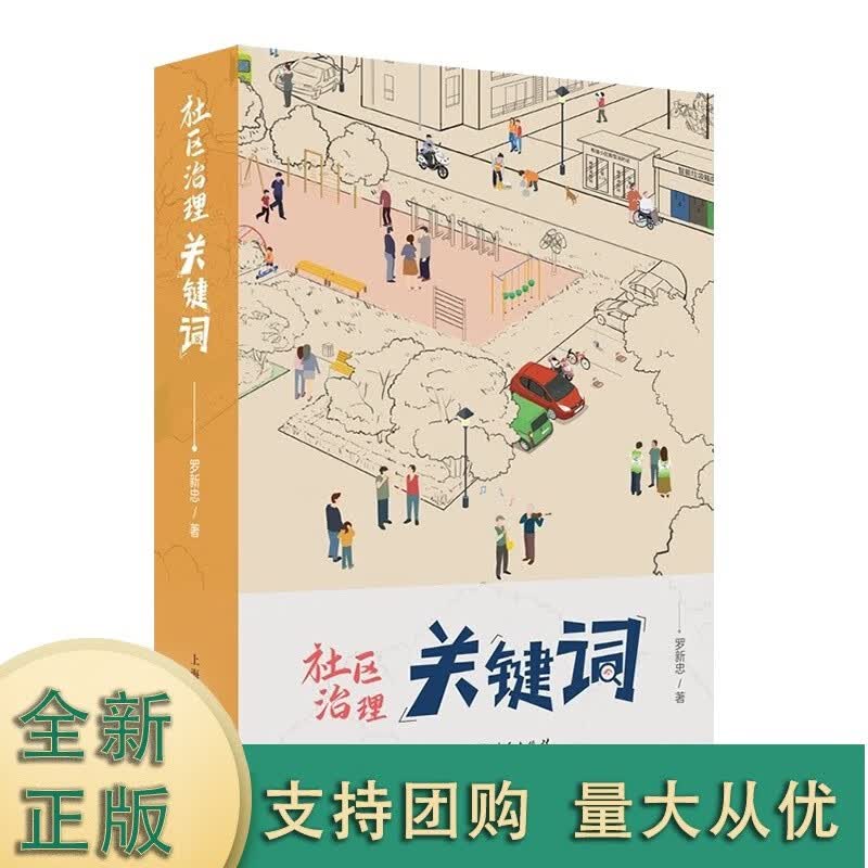 k社区治理关键词 上海人民