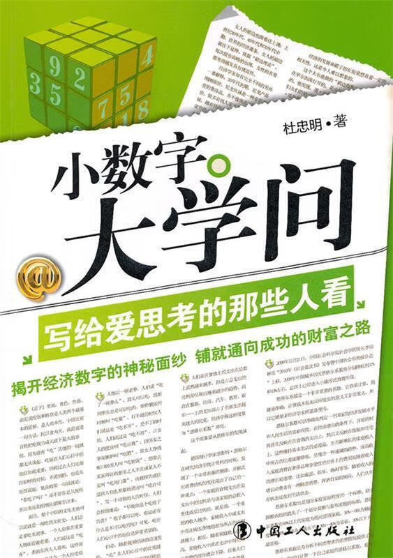 小数字大学问