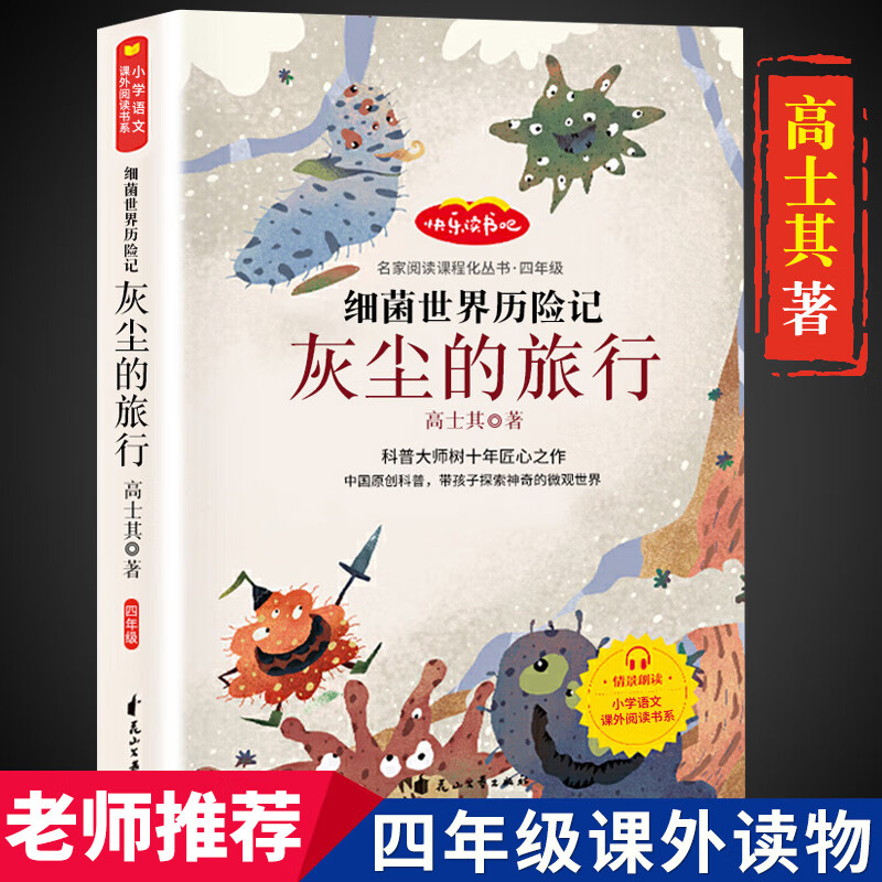妈妈走了四年级必读海茵著二十一21世纪8-12岁小学生四五六年级阅读课外书经典书目籍彩乌鸦系列非 灰尘的旅行 【四年级版】