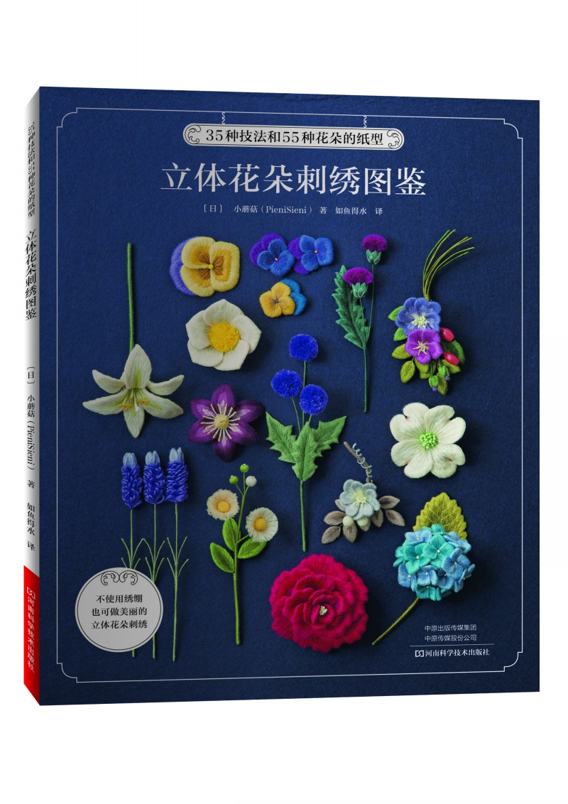 立体花朵刺绣图鉴