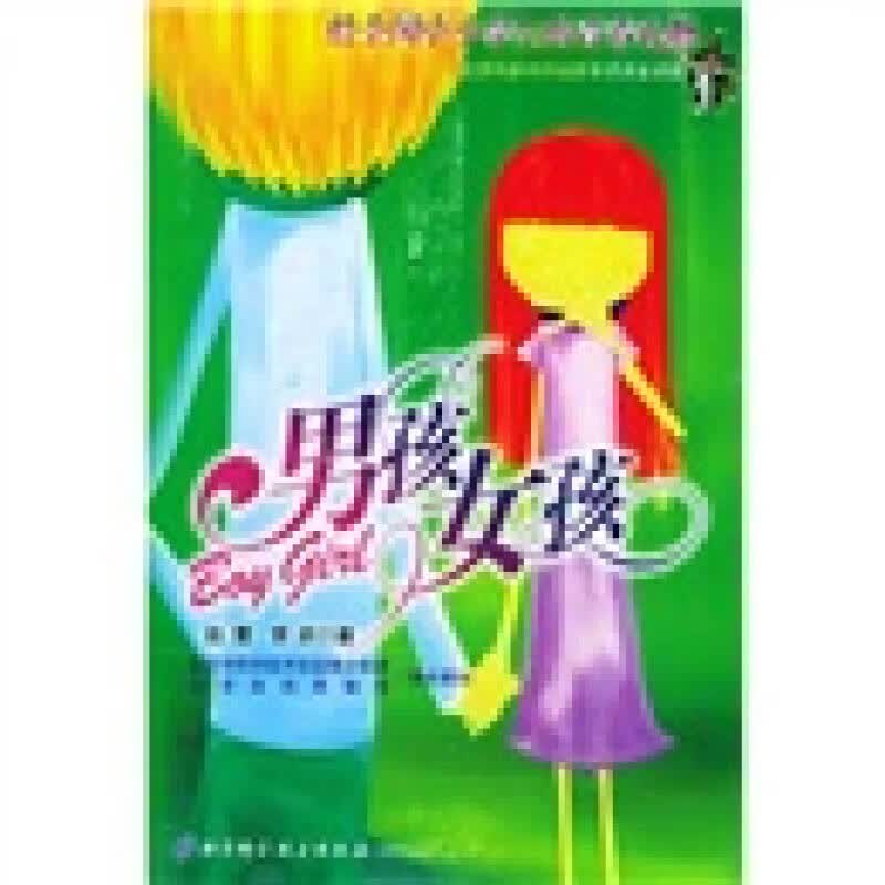 男孩女孩【好书】