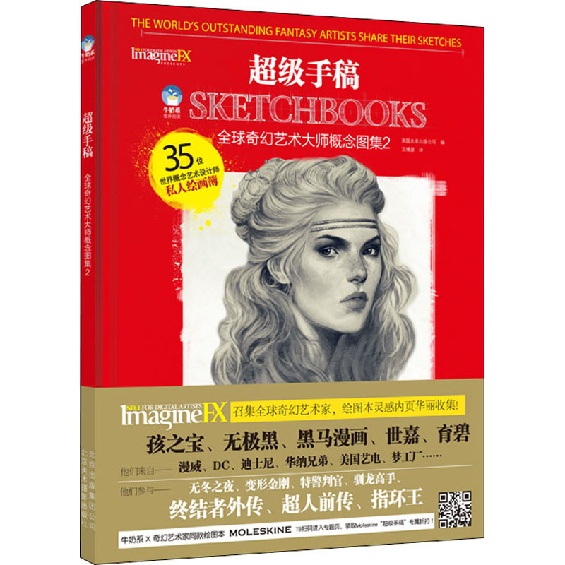 超级手稿 全球奇幻艺术大师概念图集 2