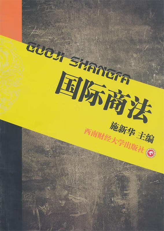 国际商法