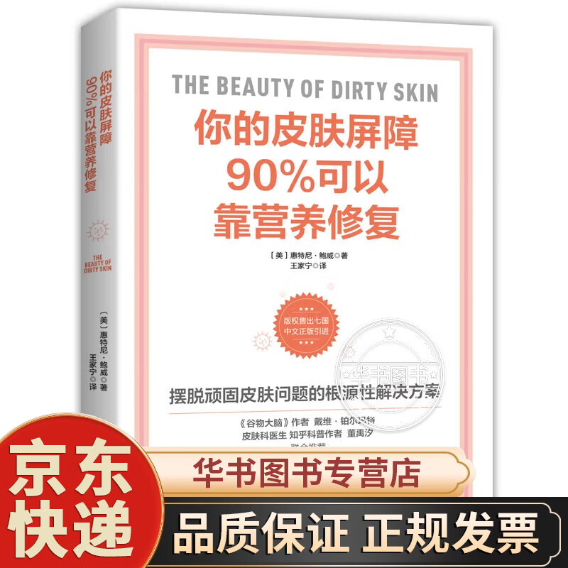 你的皮肤屏障90%可以靠营养修复 [The Beauty of Dirty Skin] n