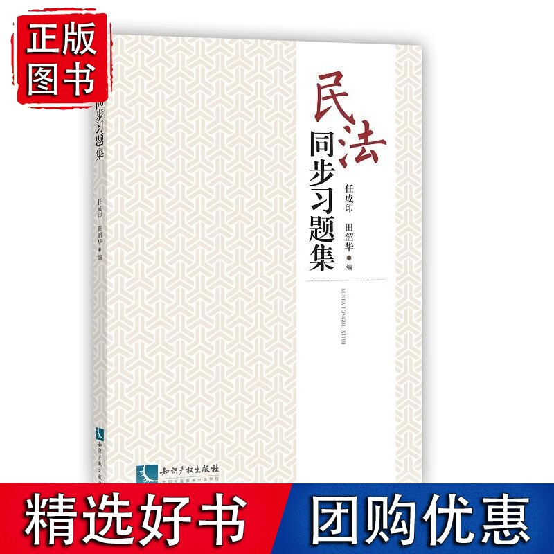 民法同步习题集