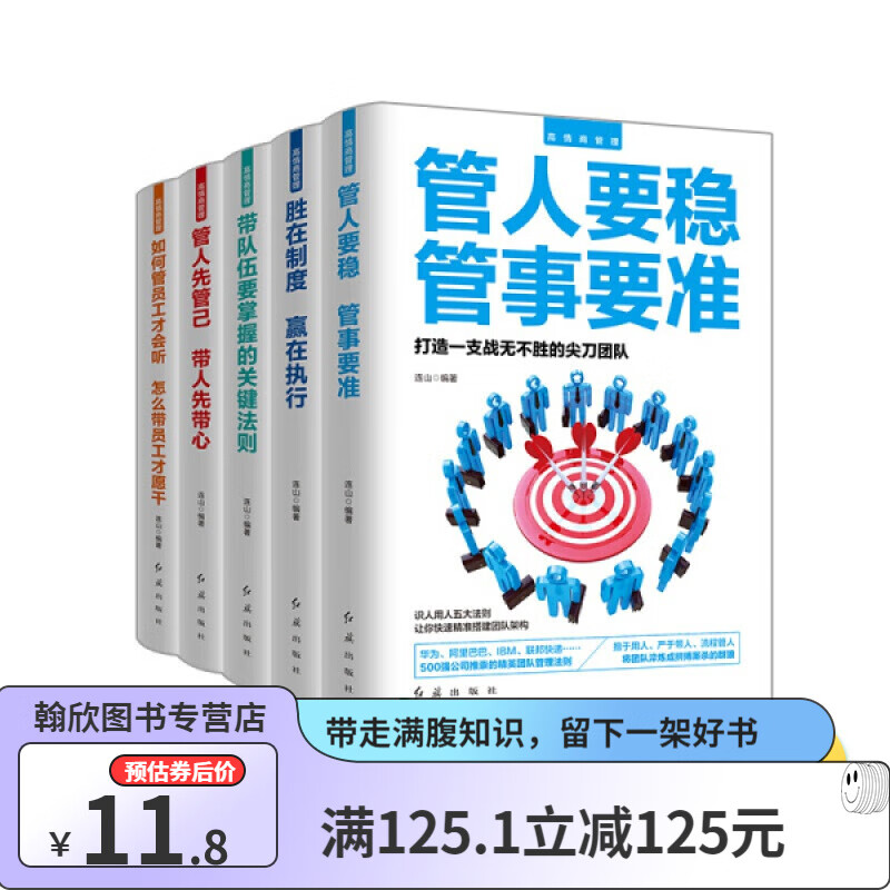 全新书籍图书高情商管理（全5册）