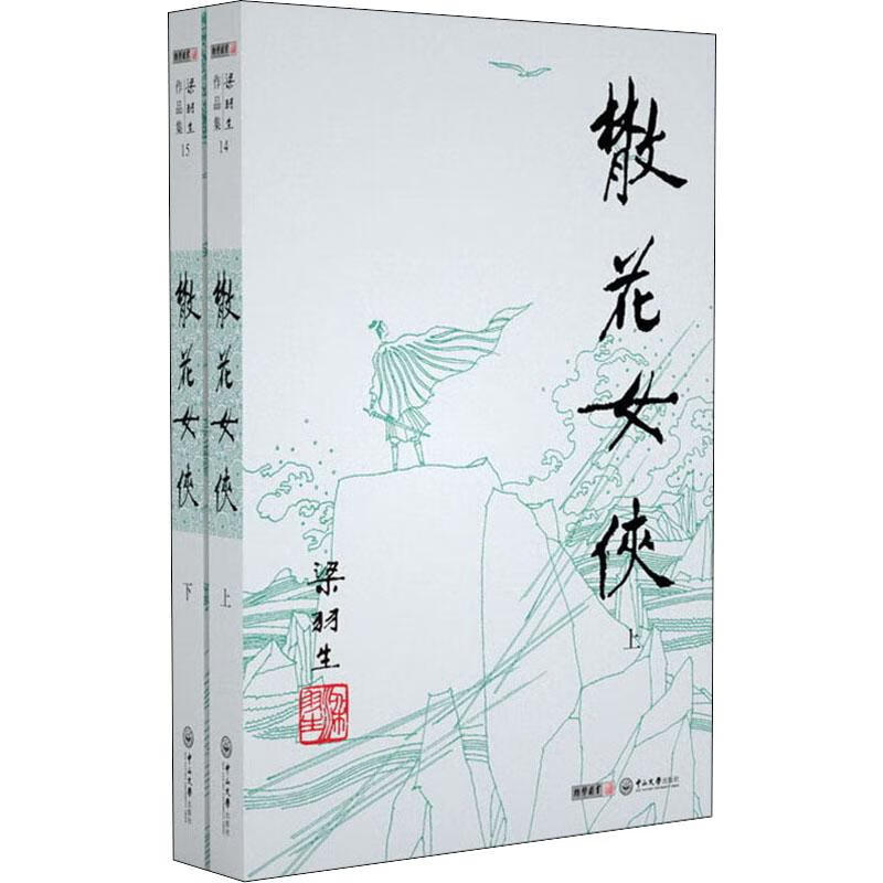 散花女侠(2册)
