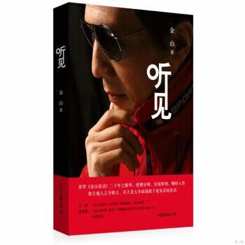 听见547410486金山山东画报