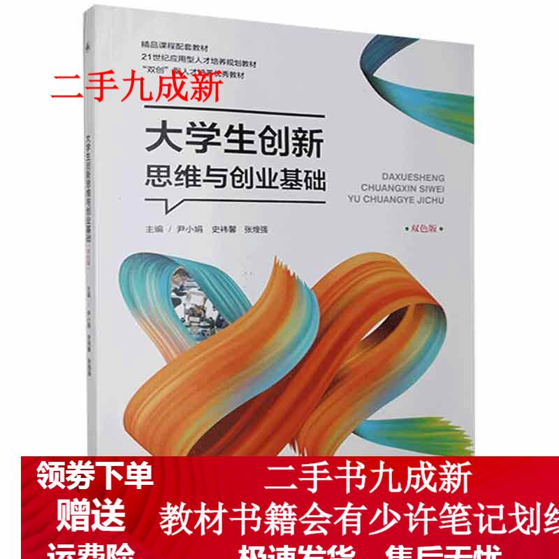 大学生创新思维与创业基础