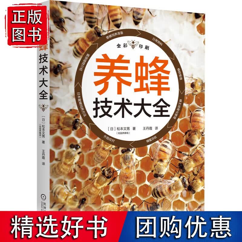 养蜂技术大全