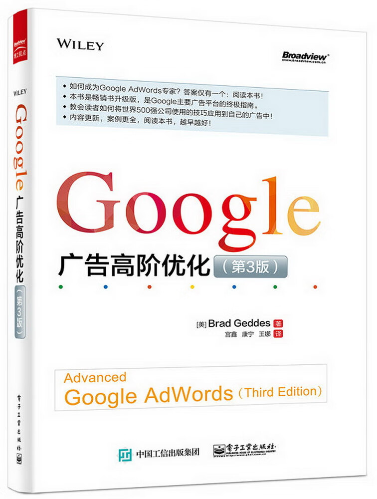 Google 广告高阶优化（第3版） Google 主要广告平台的终极指南【，放心购买】