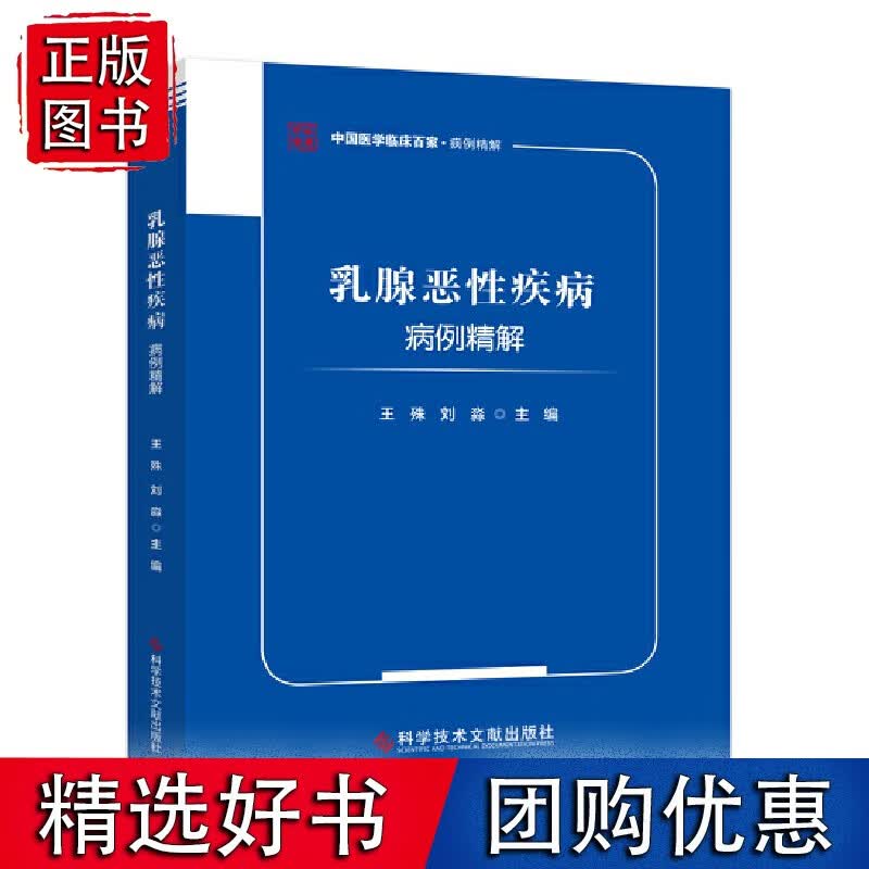 乳腺恶性疾病病例精解