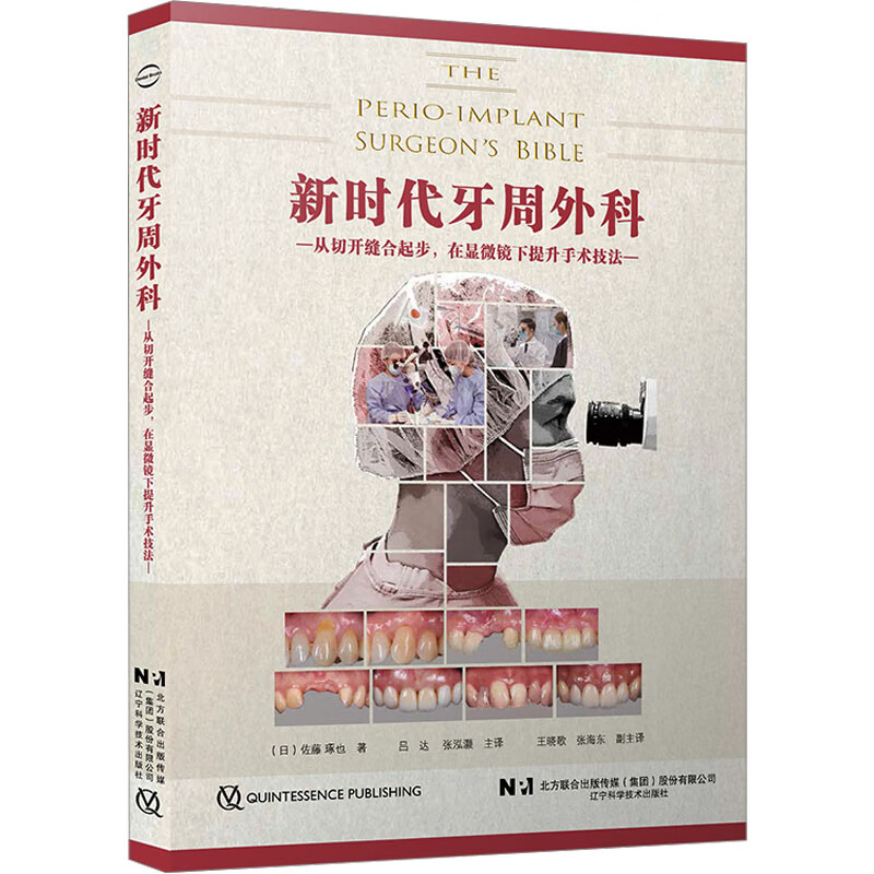 新时代牙周外科 图书