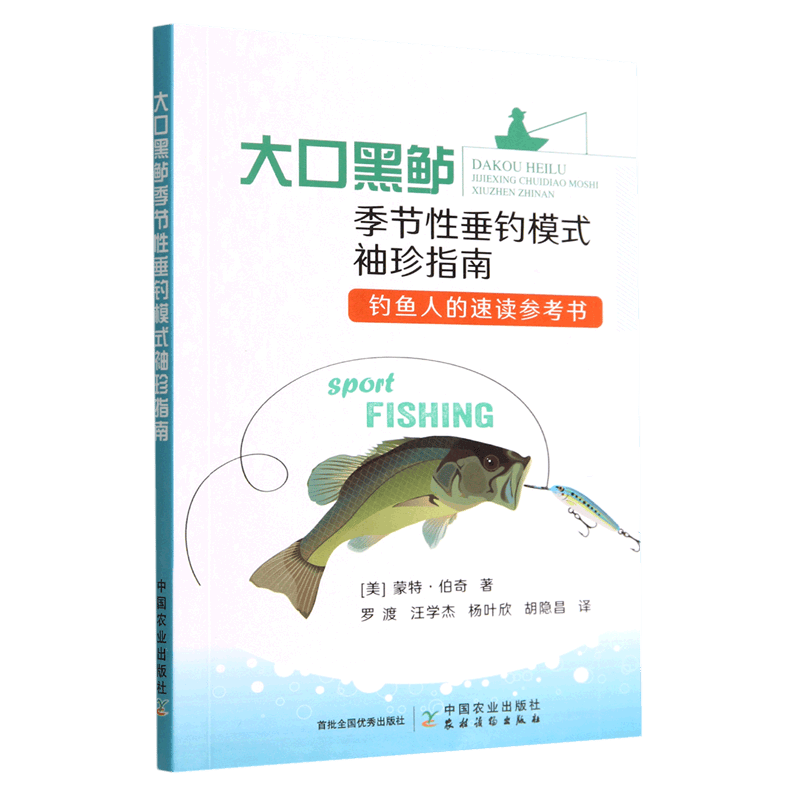 大口黑鲈季节性垂钓模式袖珍指南(钓鱼人的速读参考书)