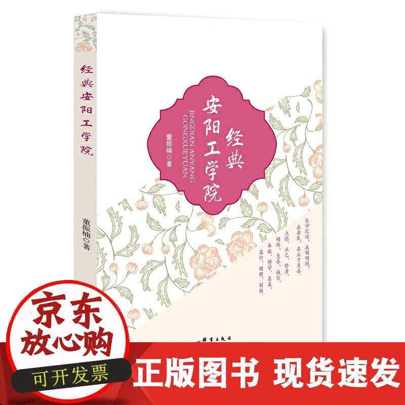 【现货】经典安阳工学院