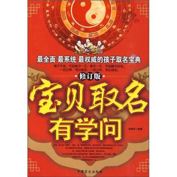 【现货】宝贝取名有学问
