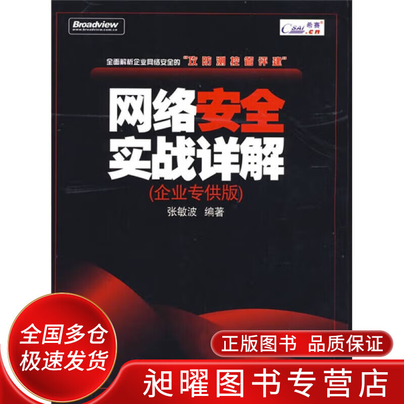 网络安全实战详解【精选】