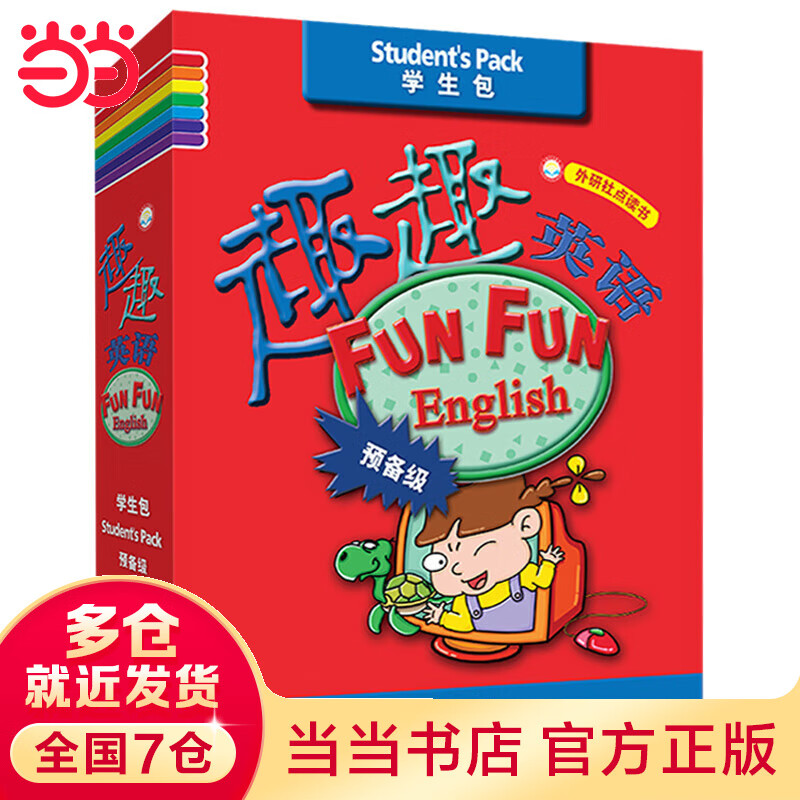 趣趣英语(预备级)(学生包)(点读版)