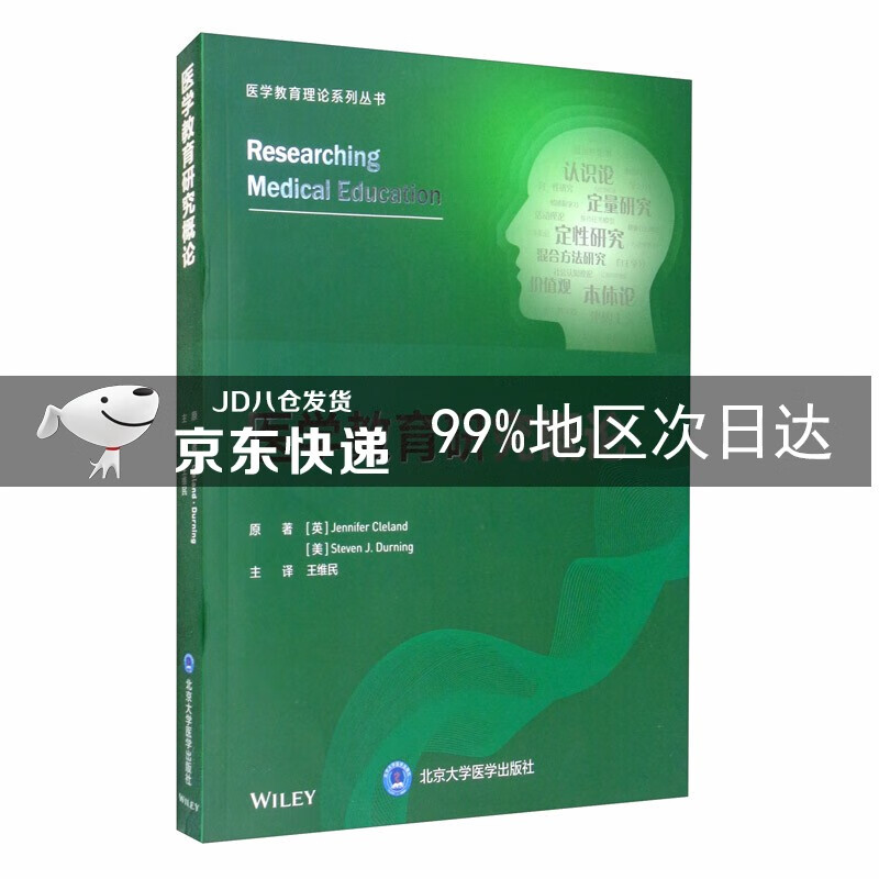 医学教育研究概论