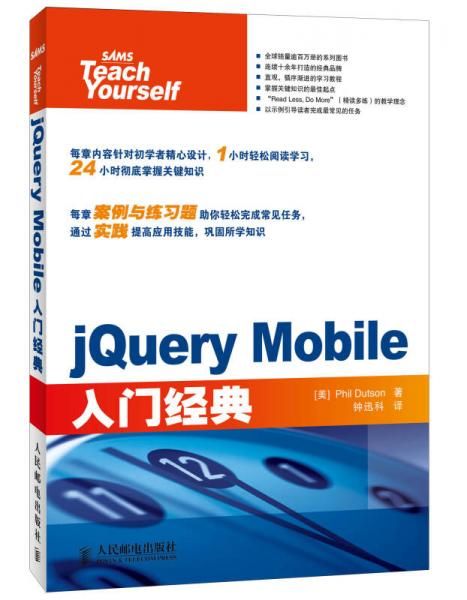 jQueryMobile入门经典9787115335302人民邮电出版社