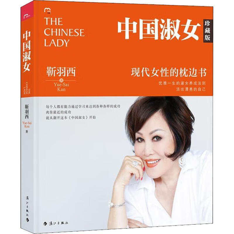 中国淑女