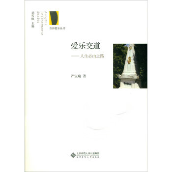 爱乐交道 人生必由之路【现货】