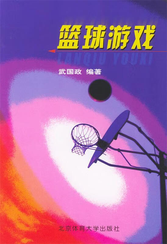 篮球游戏