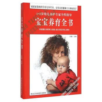 宝宝养育全书 沈媛 编 9787538882612