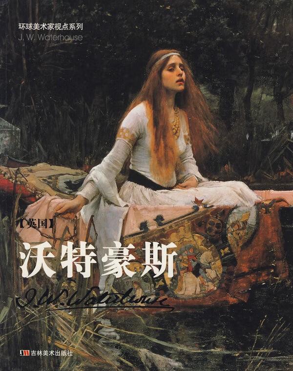 沃特豪斯（英国）【特惠】