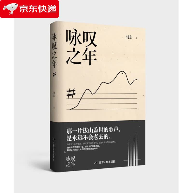 咏叹之年
