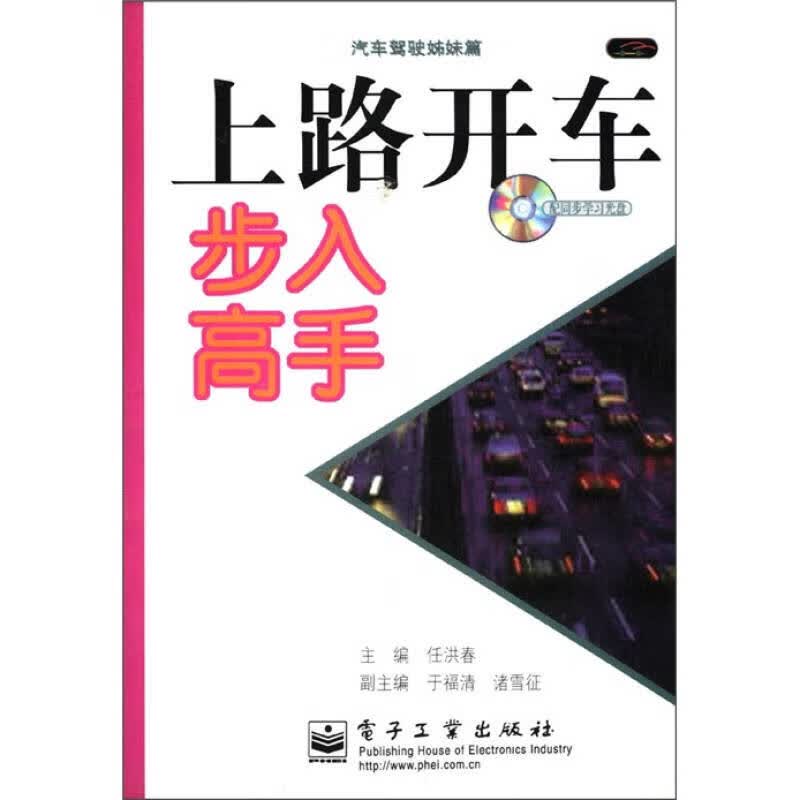 上路开车步入高手【好书】