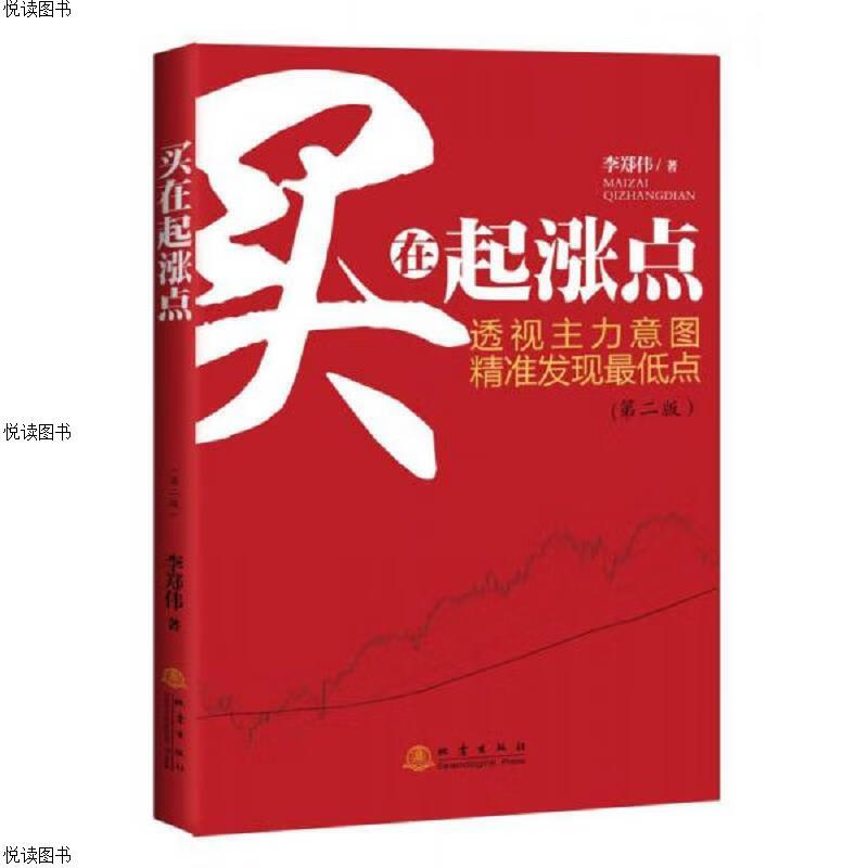 买在起涨点(第2版)