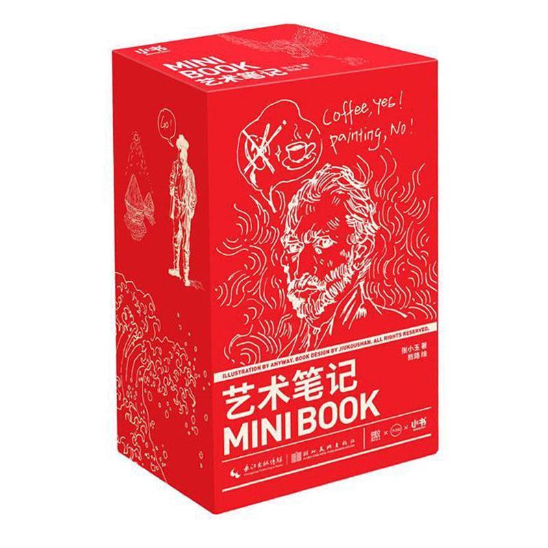 ！ 艺术笔记 9787571203634 张小玉 湖北美术出版社