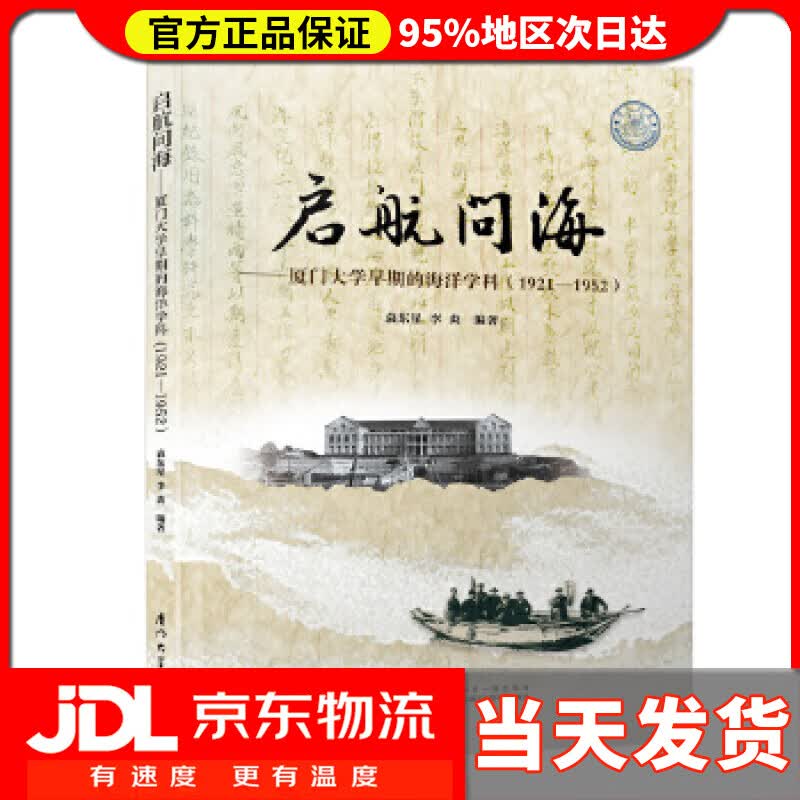 启航问海 袁东星,李炎