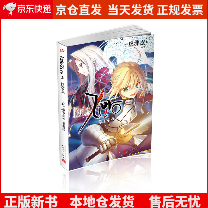 命运零点2《现货速发》，