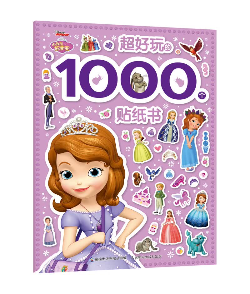小公主苏菲亚 超好玩的1000个贴纸书 有助于宝宝视觉发展 动手又动脑，有趣又有料