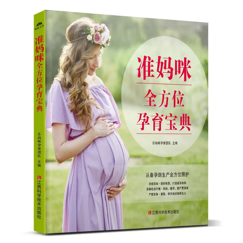 准妈咪孕育宝典