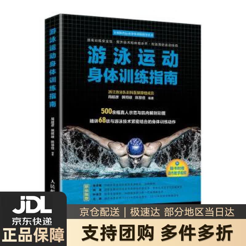 【 送货上门】游泳运动身体训练指南